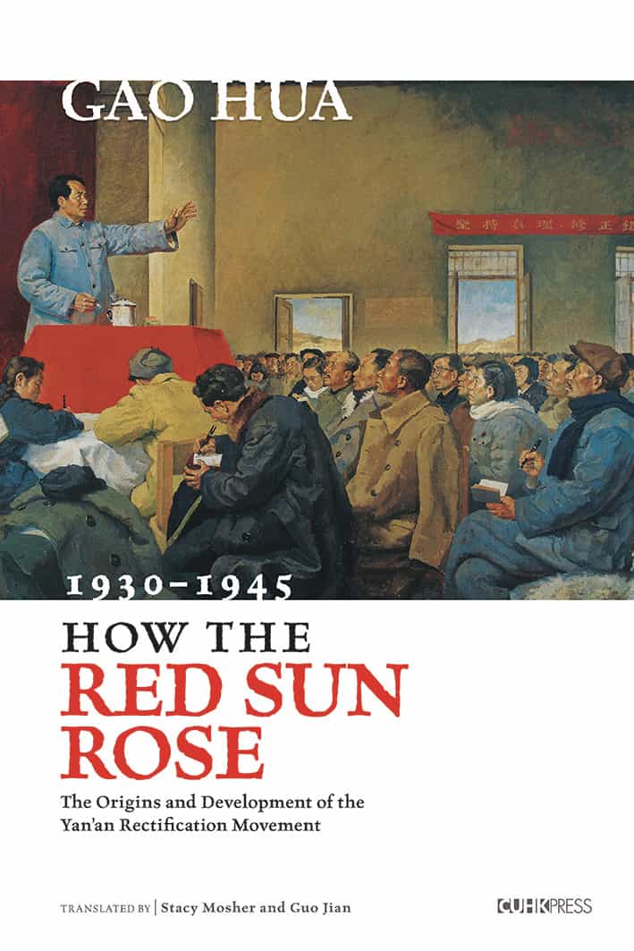 How the Red Sun Rose - Gao Hua - 文宇宙｜Bookniverse